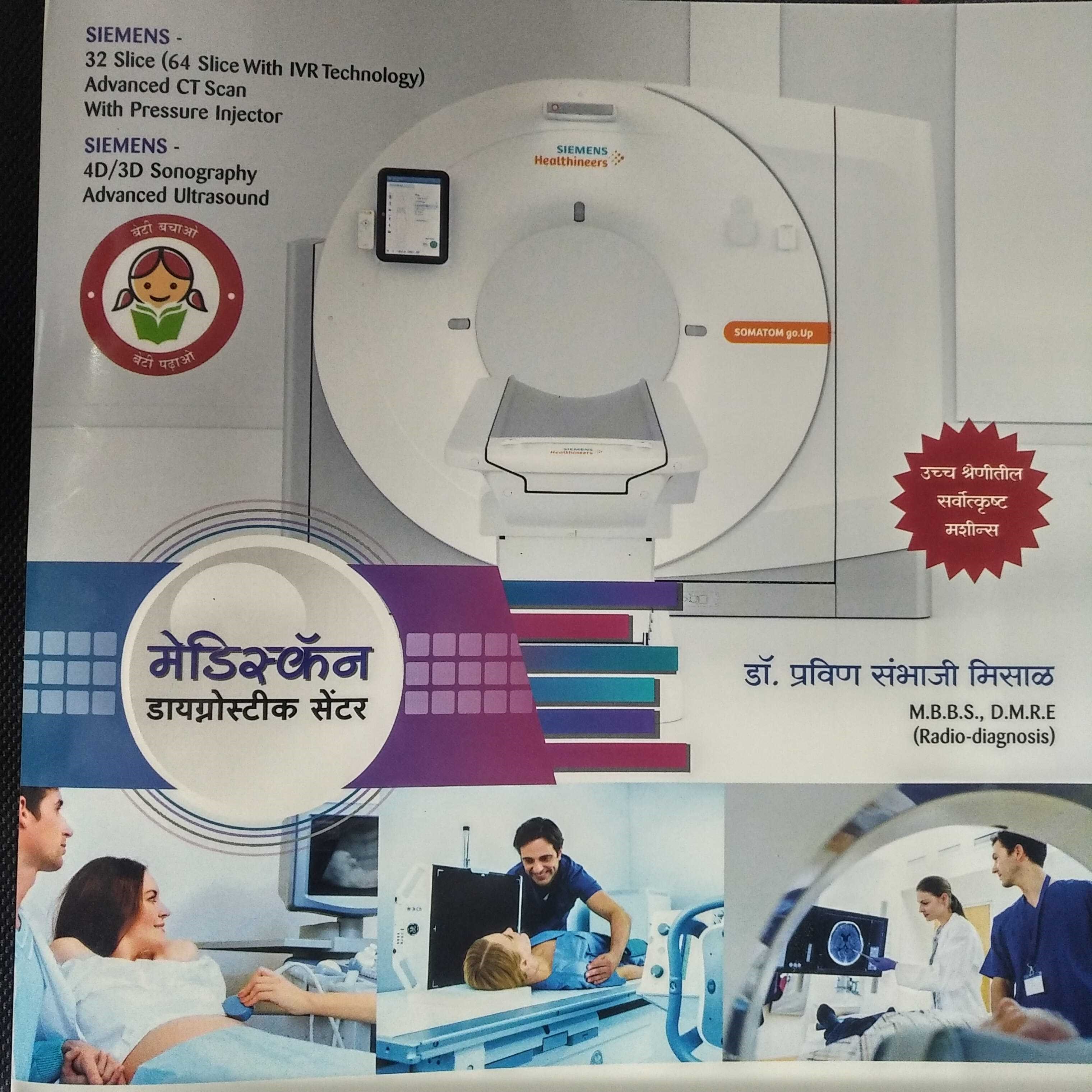 Medi Scan Diagnostic Centre in Akluj, Solapur-413101 | Sulekha Solapur