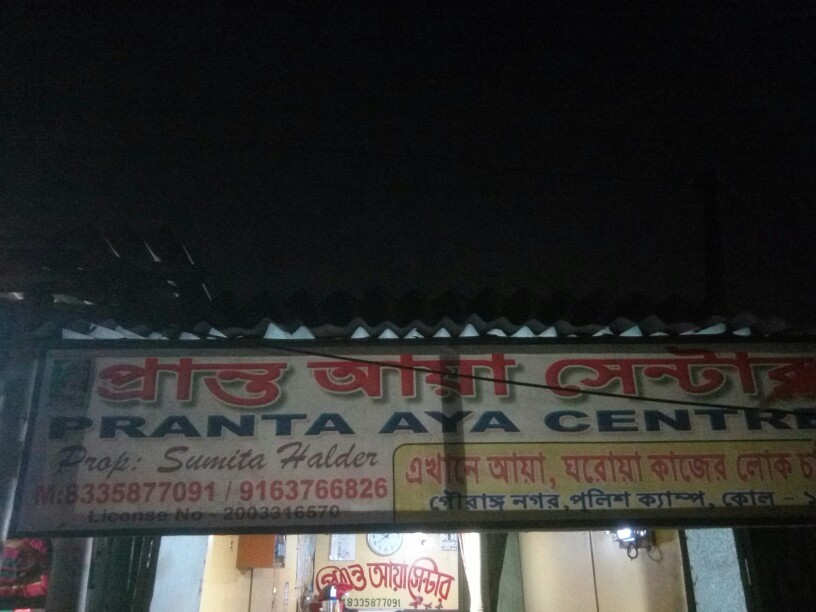 Pranta Aya Centre in New Town, Kolkata-700159 | Sulekha Kolkata